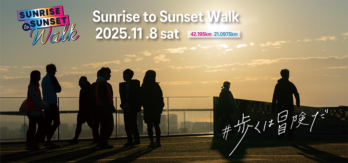 GUEST | Sunrise to Sunset Walk【公式】